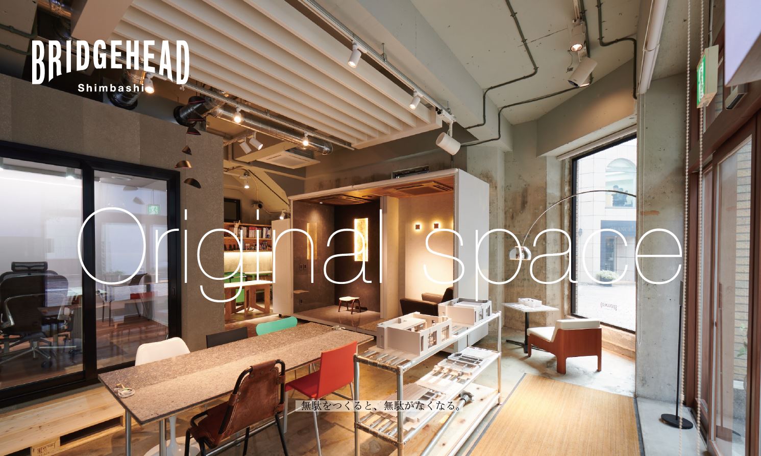 パナソニックによる、“ワークプレイスの実証実験”を行う、東京・新橋のライブオフィス「BRIDGEHEAD Shimbashi」の内覧会が開催 ...