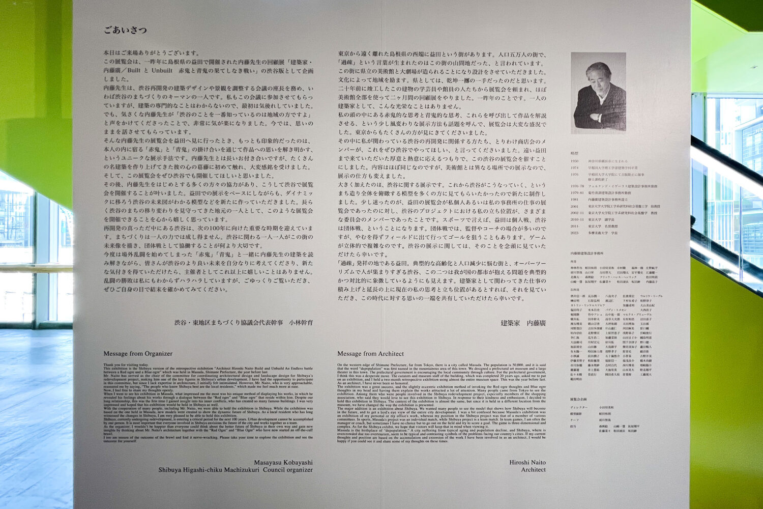 【ニュース】内藤廣による、渋谷ストリーム ホールでの展覧会が開幕。全貌を紹介